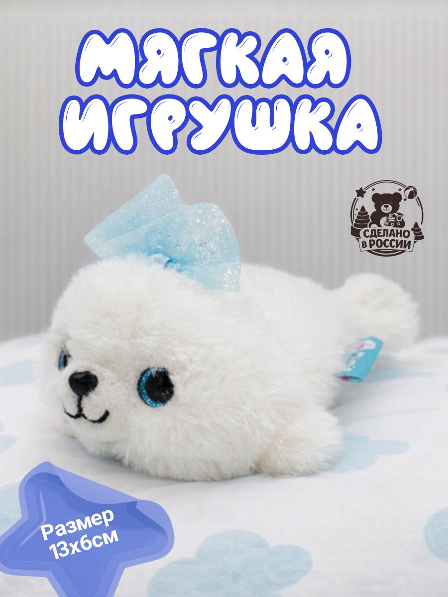 Мягкая игрушка Mimis нерпа Пушистик с цветным бантом