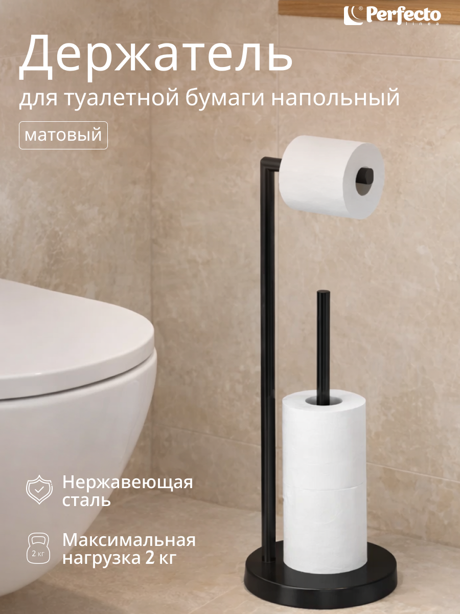 Держатель для туалетной бумаги напольный PERFECTO LINEA AQUAMARINE, из нержавеющей стали, чёрный матовый (35-230011)