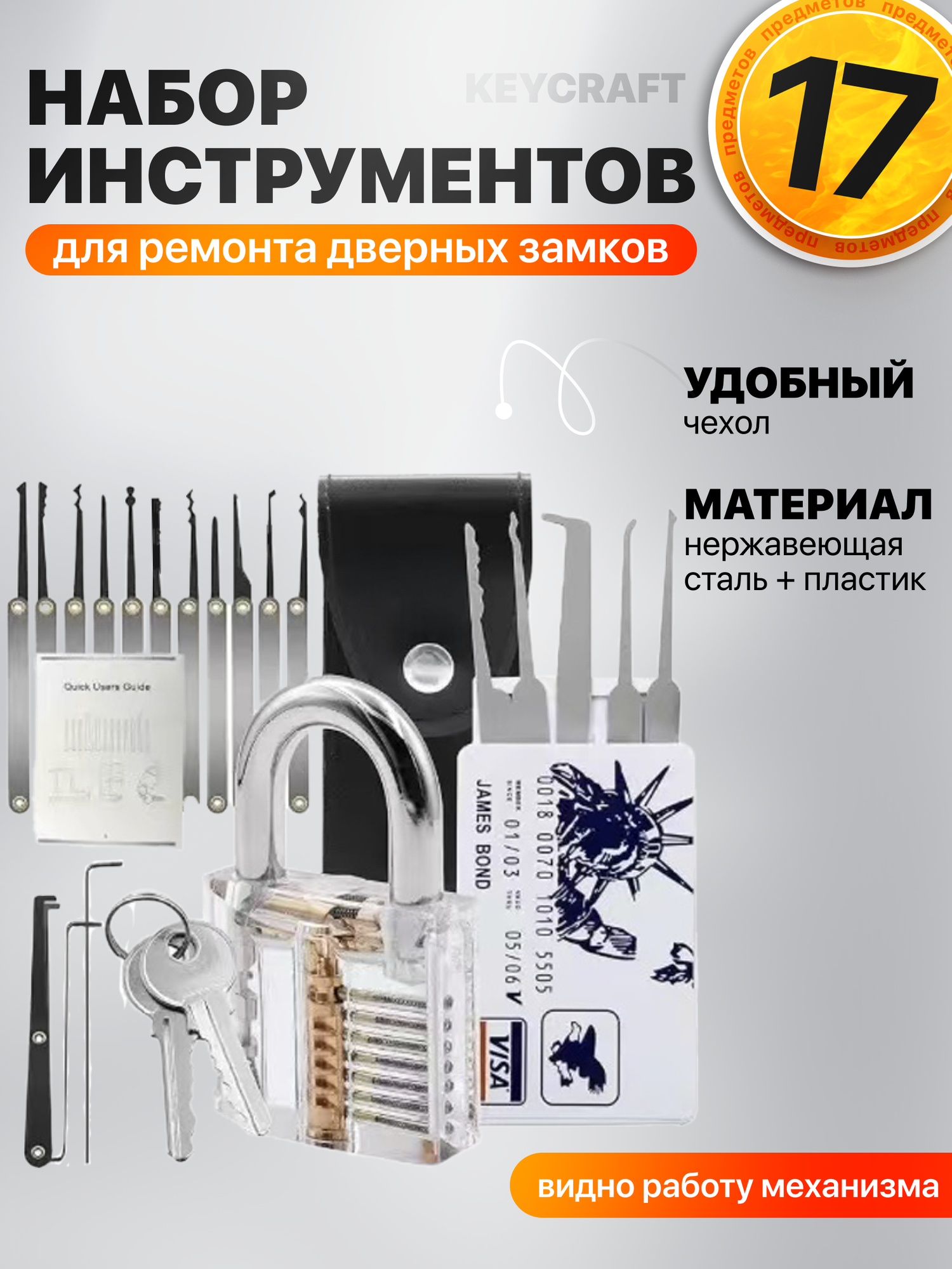 Набор инструментов KeyCraft, для ремонта дверных замков, в кейсе