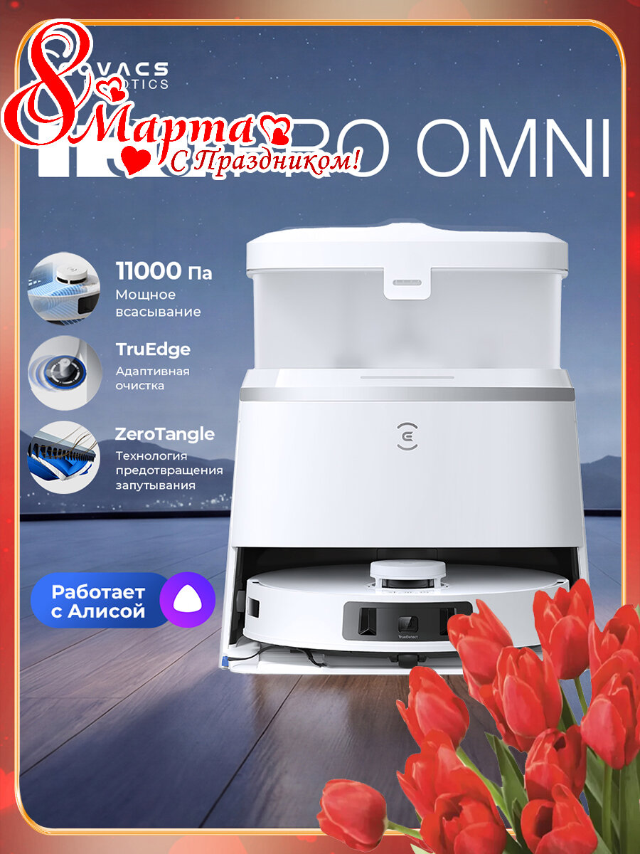 Робот-пылесос Ecovacs DEEBOT T30 PRO OMNI с зарядной станцией,11000 Па, 5200 мАч