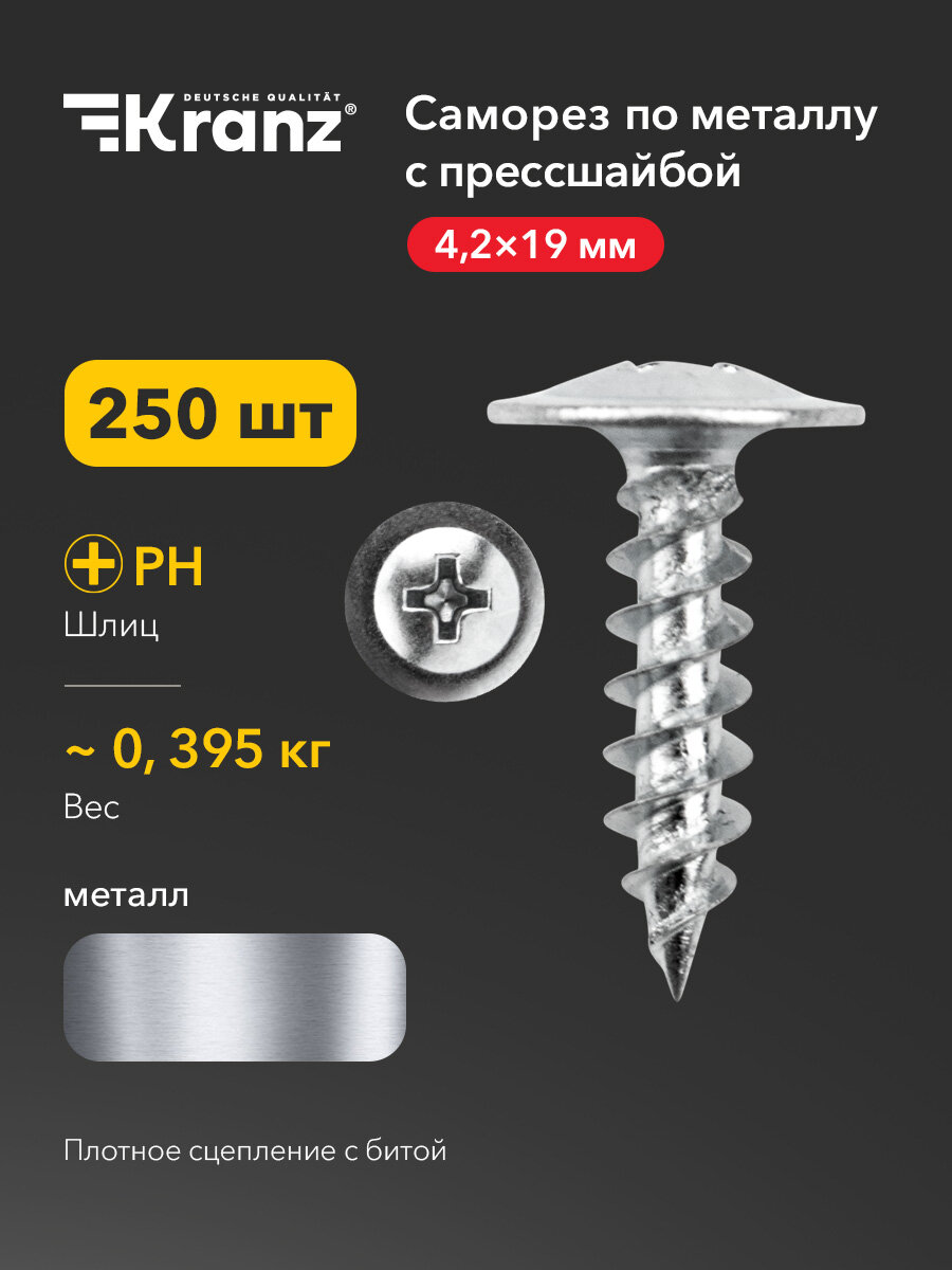 Саморез с пресс-шайбой KRANZ KR-01-3361-004, оцинкованный, 4.2 x 19мм, 250шт