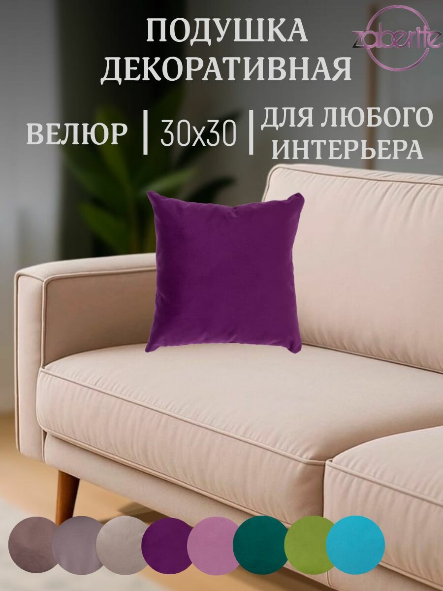 Подушка декоративная Черешня 30х30 велюр