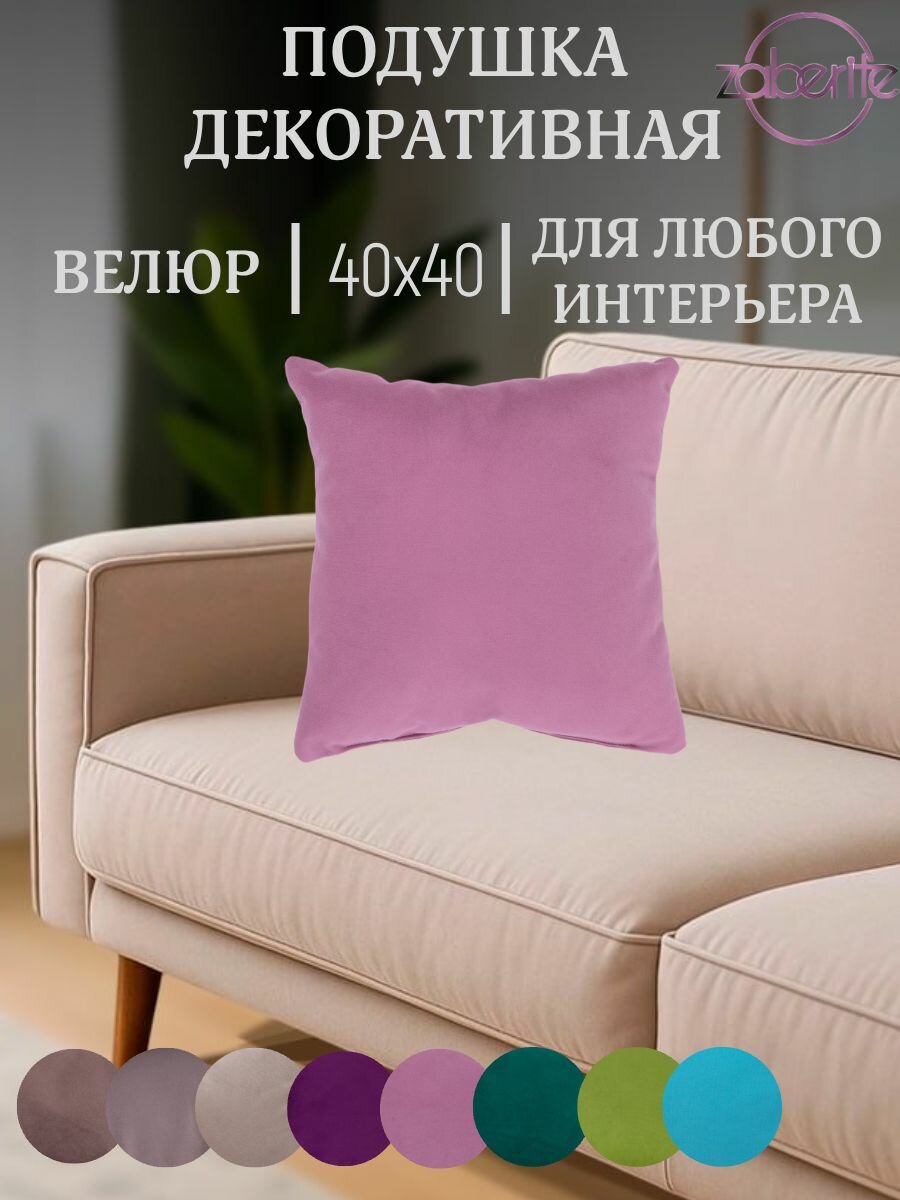 Подушка декоративная Розовая пудра 40х40 велюр