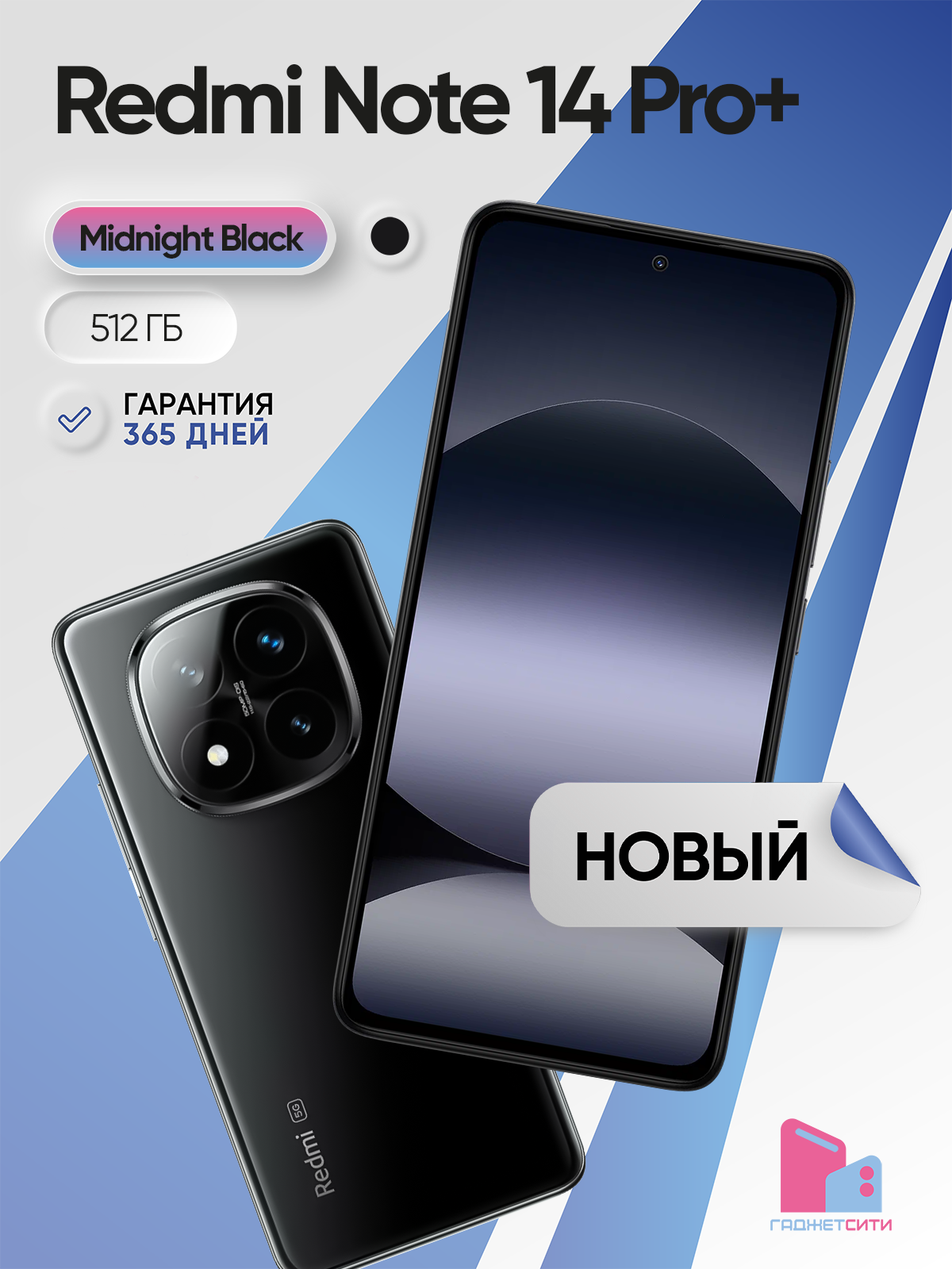 Смартфон Xiaomi Redmi Note 14 Pro+ 5G, 12/512GB, Midnight Black