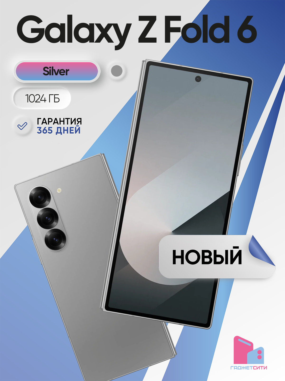 Смартфон Samsung Galaxy Z Fold6, 1 ТБ, серебристый