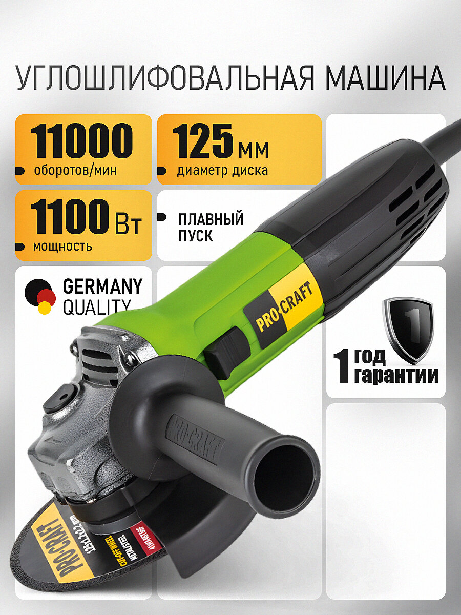 Болгарка 125 мм 1100 Вт электрическая сетевая PROCRAFT PW1100 ушм щеточная