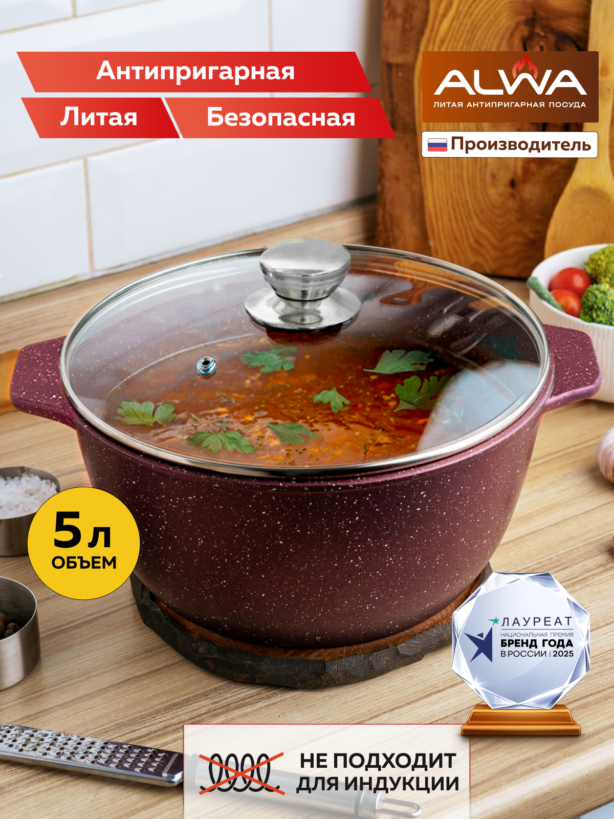 Кастрюля с крышкой ALWA 5 л с крышкой литая с антипригарным покрытием цвет пурпур