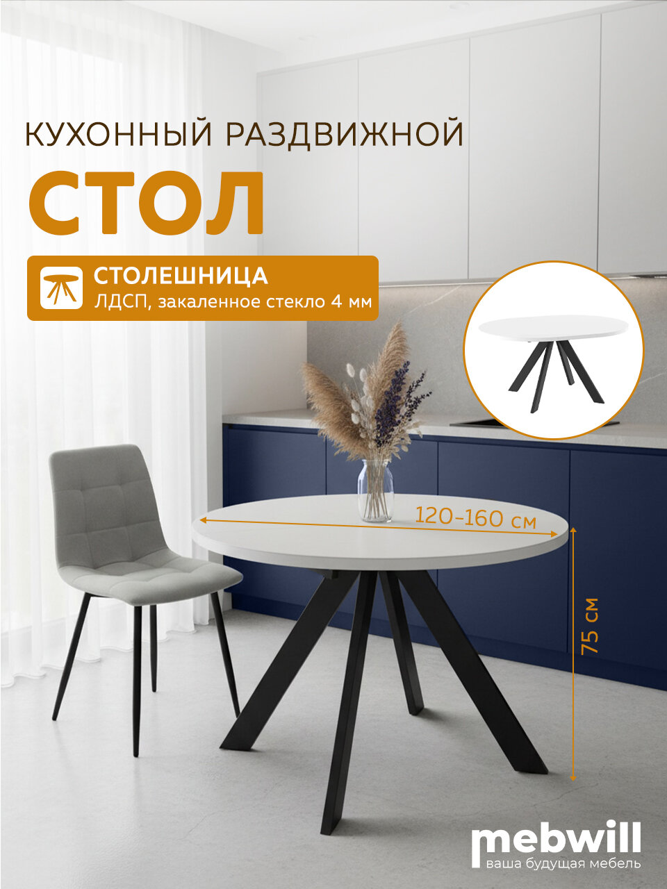 Стол Мамадома Рондо круглый D120(160) стекло Белый Маттелюкс, ножки черные