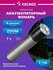 Фонарь-прожектор