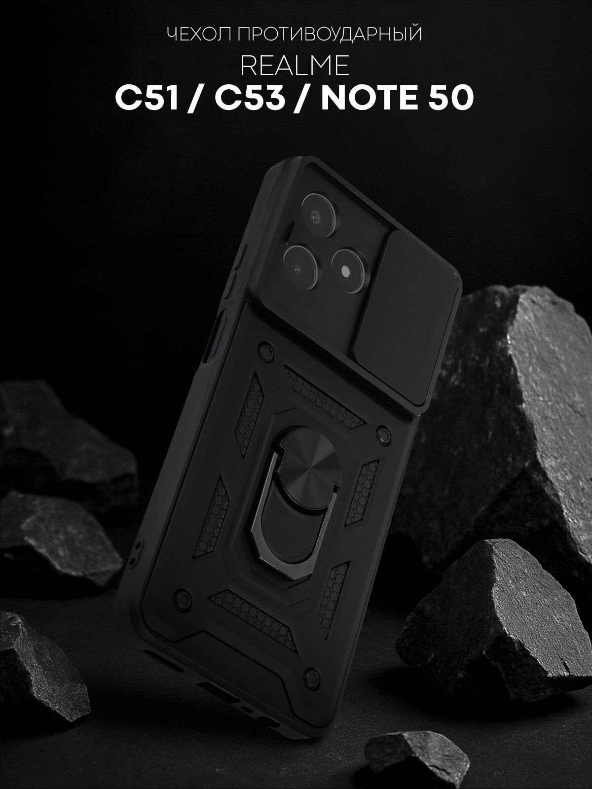 Противоударный чехол Картофан на Realme C51, C53 и Note 50 (Рилми С51, С53 и Ноут 50) с кольцом-держателем, черный