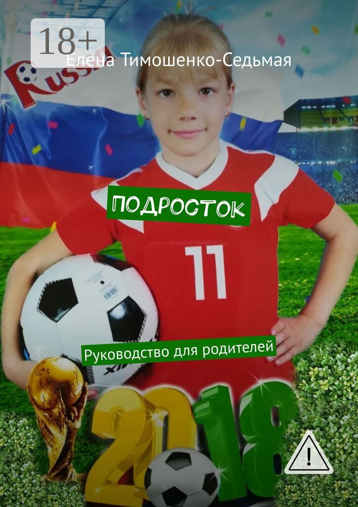 Подросток