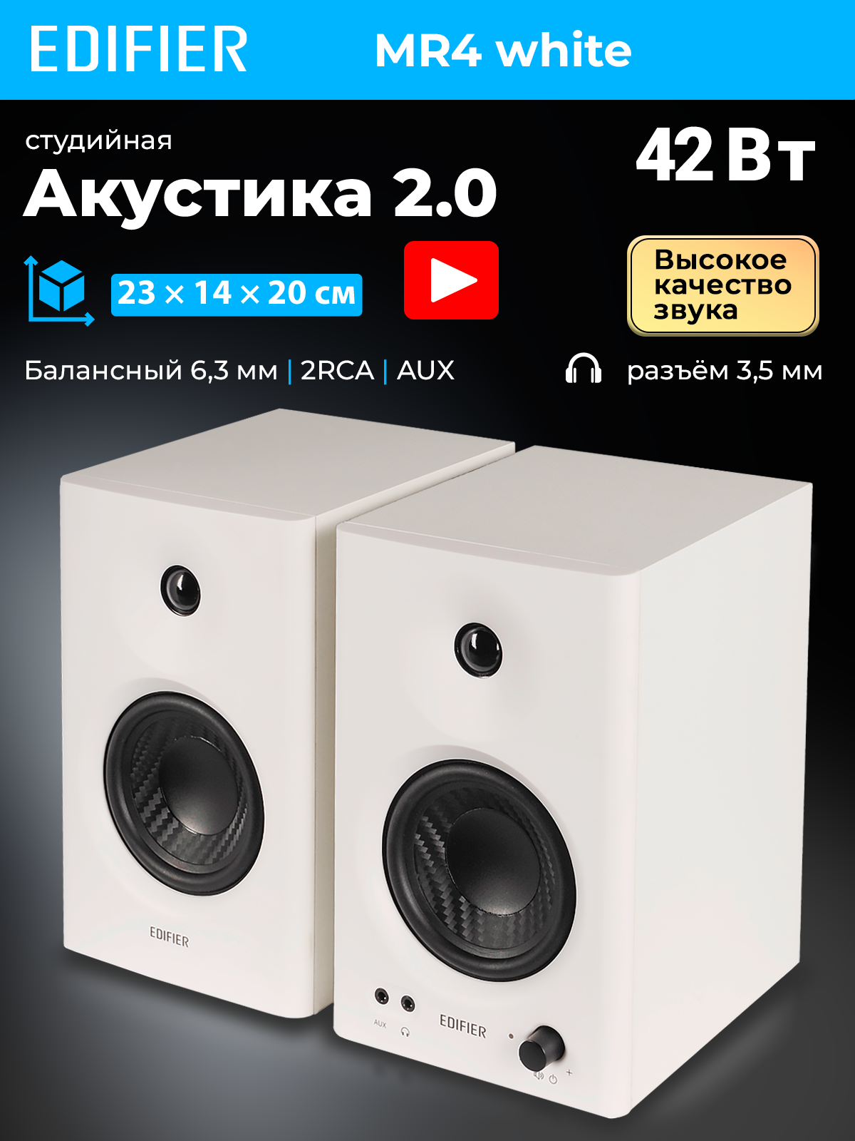 Студийные колонки 2.0 EDIFIER MR4 white, 42 Вт, 60 Гц - 20 кГц, Аудио входы: TRS/RCA/AUX
