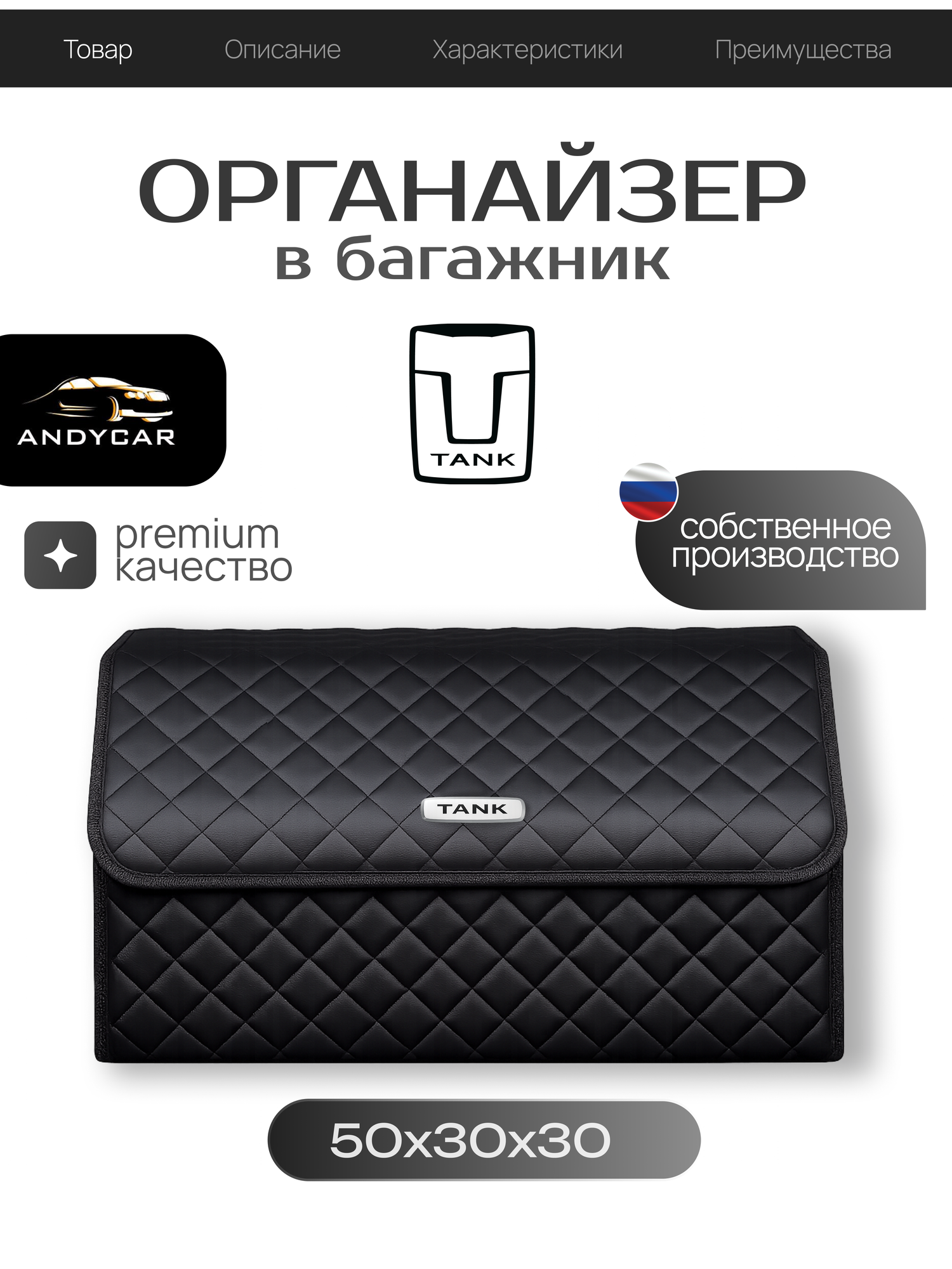 Органайзер-сумка в багажник TANK / танк / 50x30x30 сумка , саквояж для автомобиля