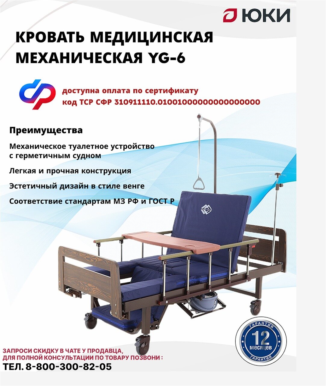 Кровать механическая функциональная Med-Mos YG-6 тип 6.4 с кардиокреслом, туалетом, столиком и матрасом