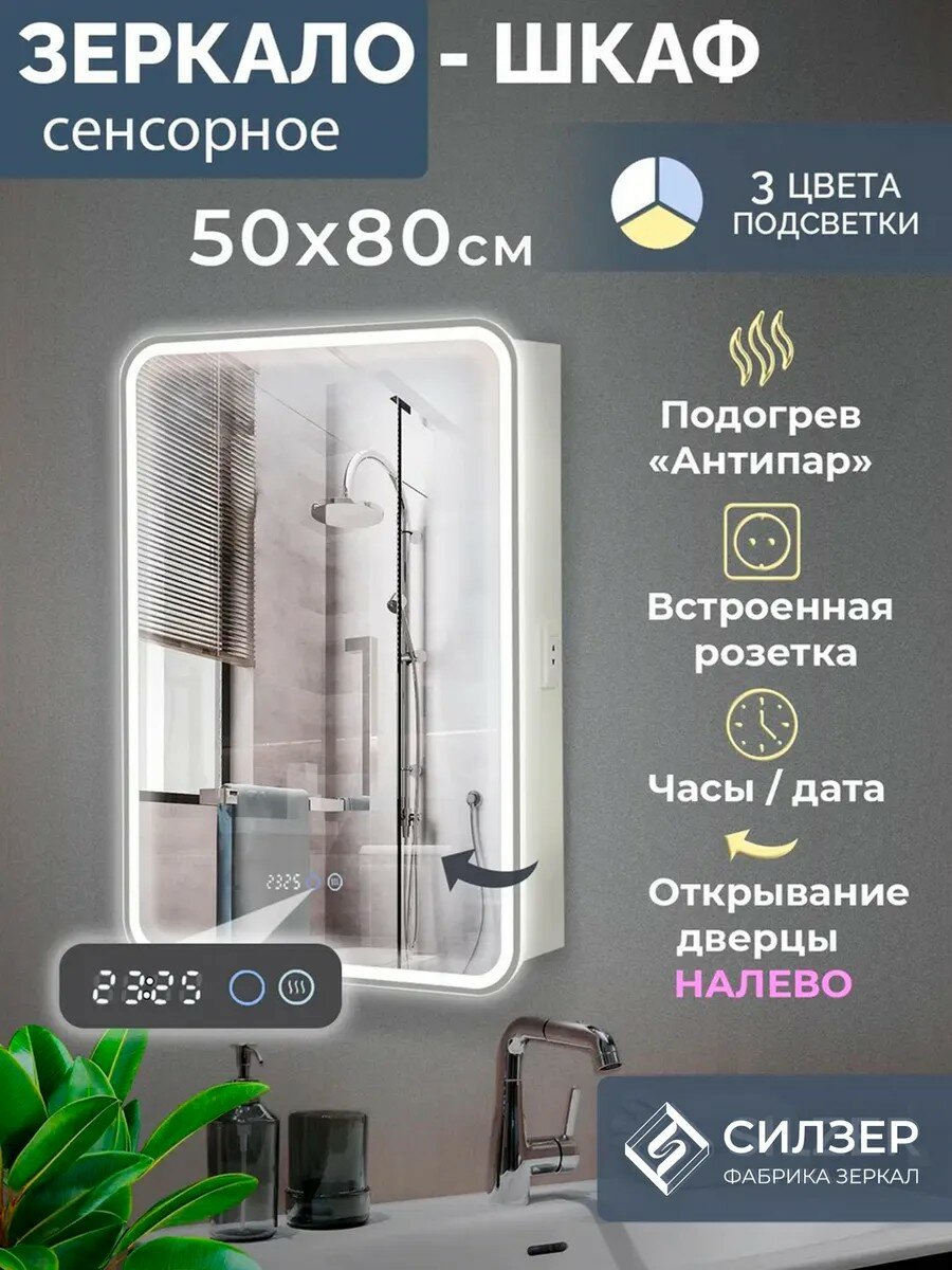 Зеркало шкаф в ванную с подсветкой 50х80 левое с часами и обогревом закругленное