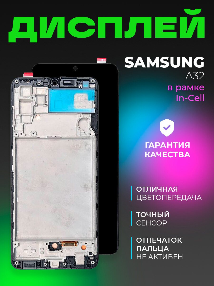 Дисплей для Samsung A325F (A32) в рамке, в сборе с тачскрином, черный