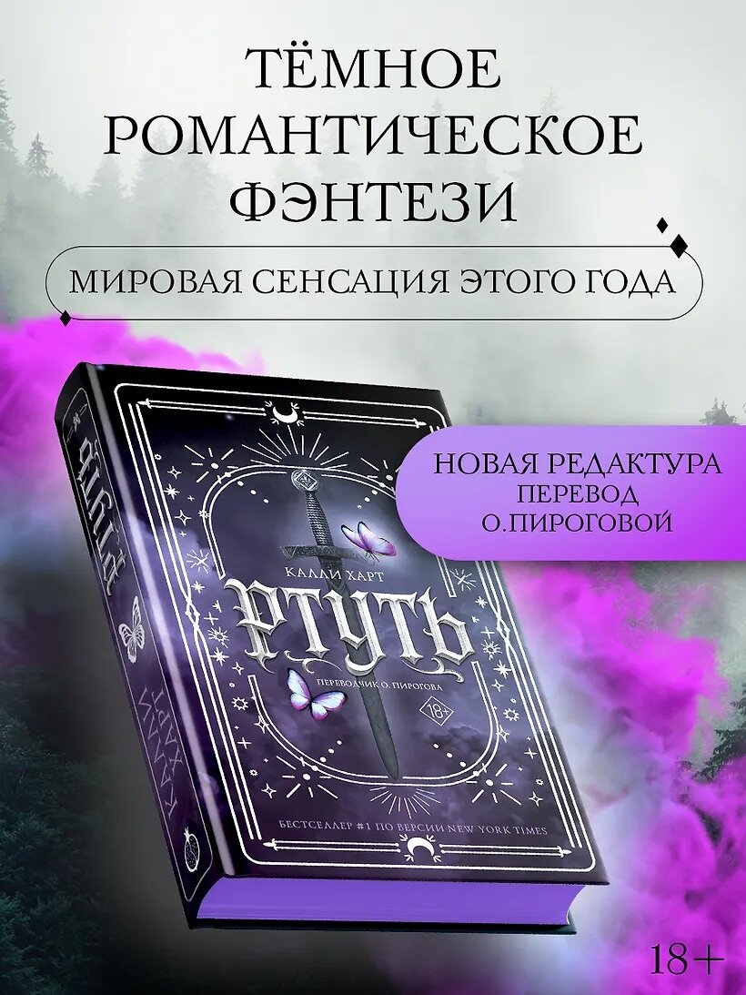 Книга Калли Харт "Ртуть", зарубежное фэнтези, твердый переплет, 640 стр