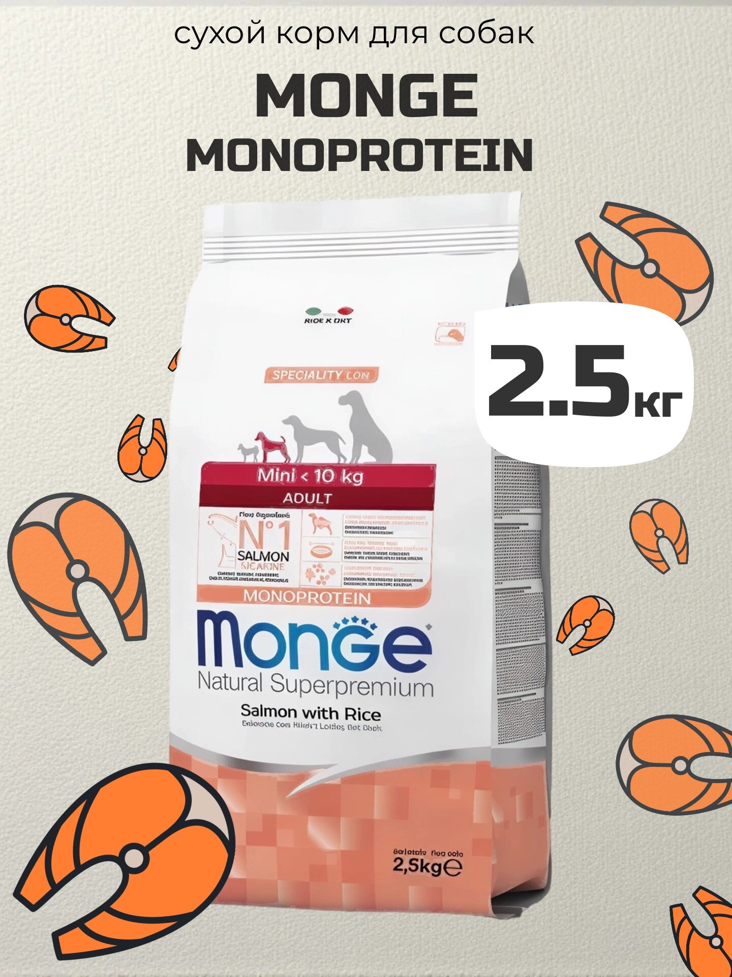 Сухой корм для собак мелких пород Monge Dog Speciality Adult Mini (Лосось, рис) - 2,5 кг