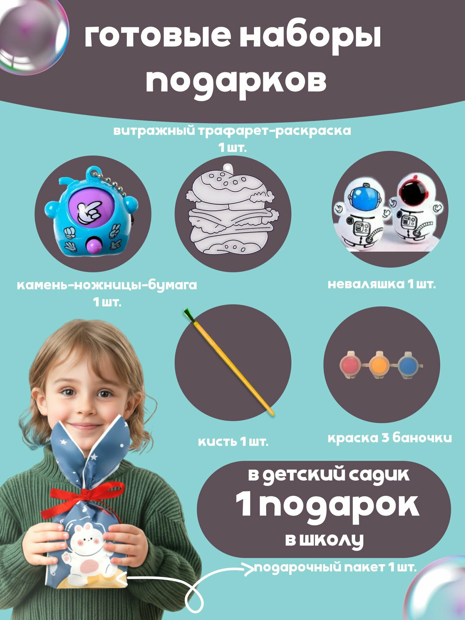 Готовый подарок ребенку на праздник, несладкие угощения в школу или в детский сад. Готовый набор в праздничном пакете, осталось только подарить!