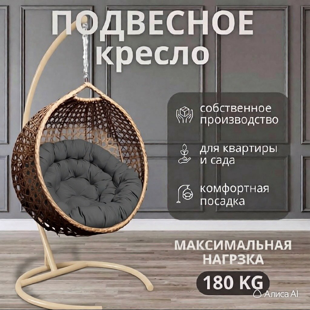 Подвесное кресло кокон,110*78*100см, румбик, бежевый, графитовая подушка