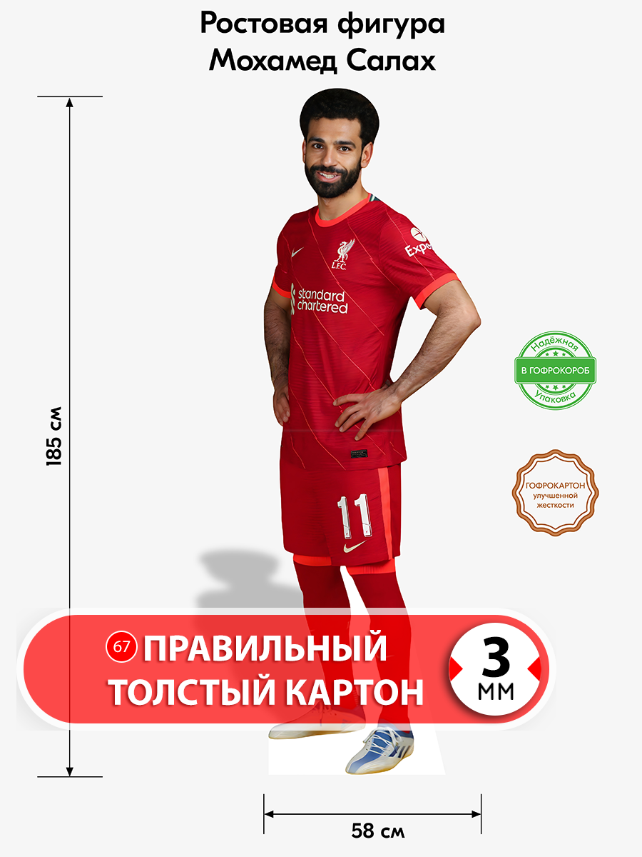 Аксессуар для фотосессий, Мохамед Салах, футбол, ростовая фигура