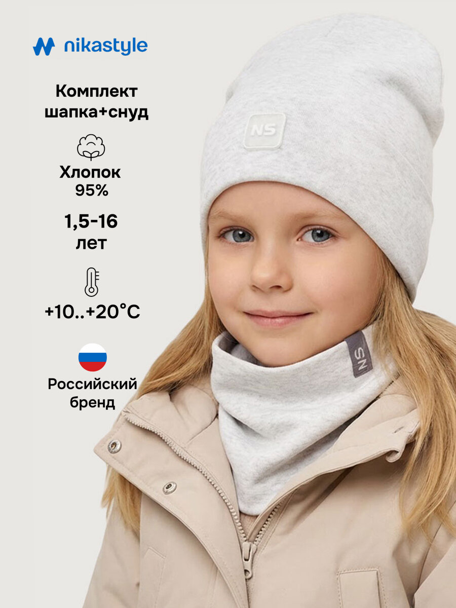 Комплект с головным убором для девочек