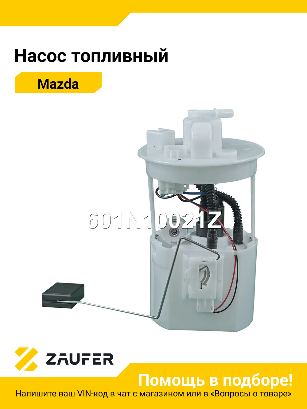 Насос топливный (Бензонасос, модуль в сборе) Mazda 6 1.8-2.3 (Мазда), 3 бар, 115 лч