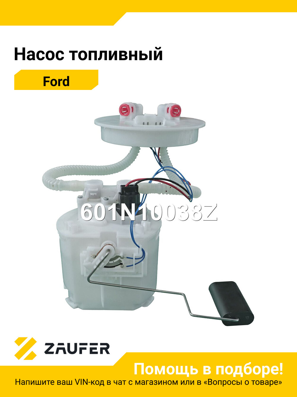 Насос топливный Ford Focus Tourneo Connect Transit Connect 3 бар 90 лч
