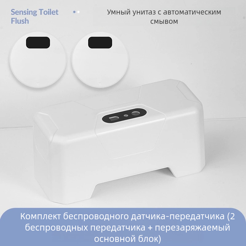 Умный сенсорный смыв для унитаза с беспроводным датчиком и аккумулятором 1800mAh
