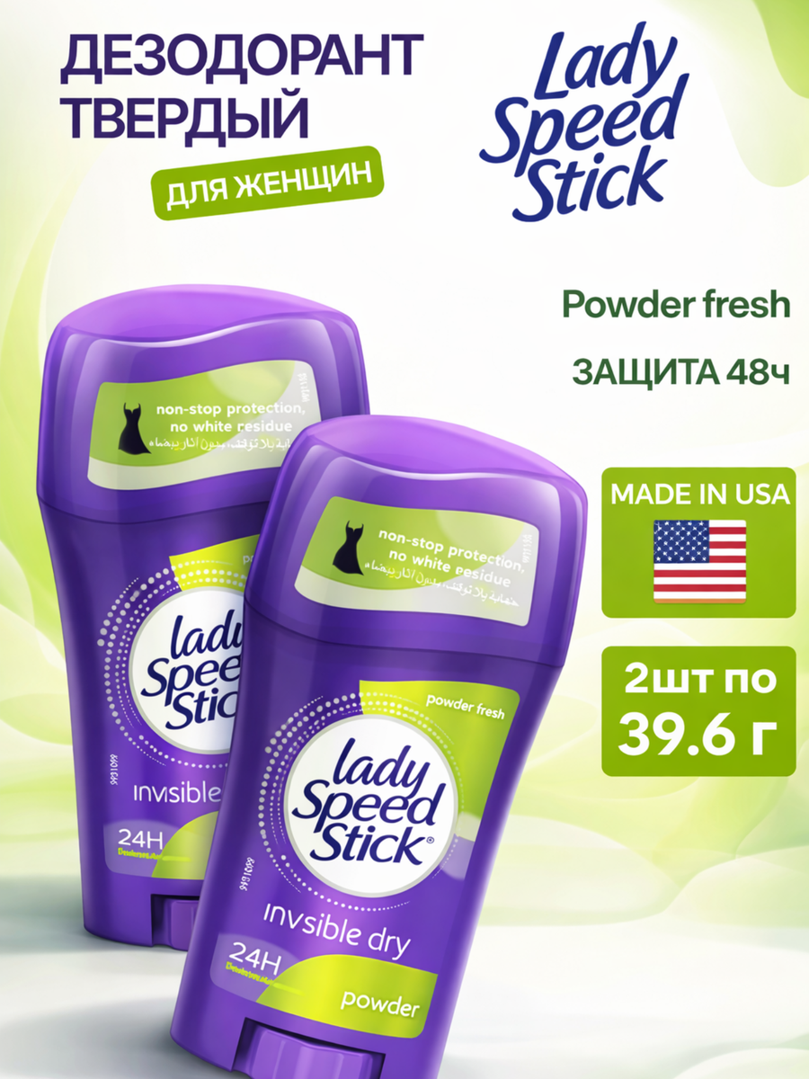 Дезодорант-антиперсперант Lady Speed Stick "POWDER FRESH", не оставляет следов, 48 ч, 2 шт