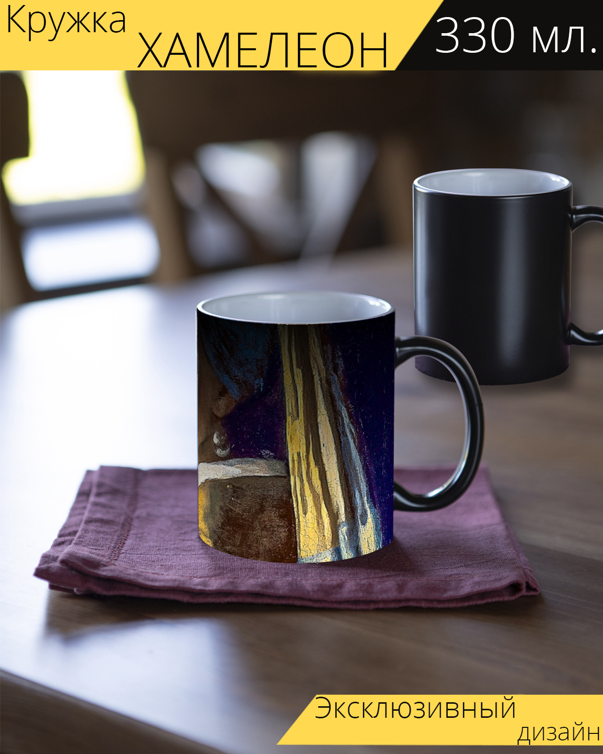 Кружка хамелеон с принтом "Девушка с жемчужной сережкой, восстановлены фрески, качество цифровой реставрации" 330 мл.