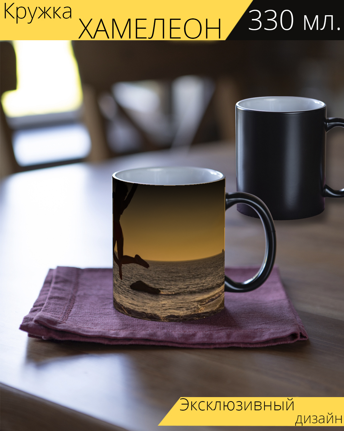 Кружка хамелеон с принтом "Девушки, прыжки, пляж" 330 мл.