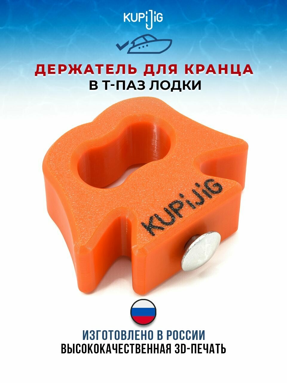 Держатель кранца в Т-паз лодки оранжевый