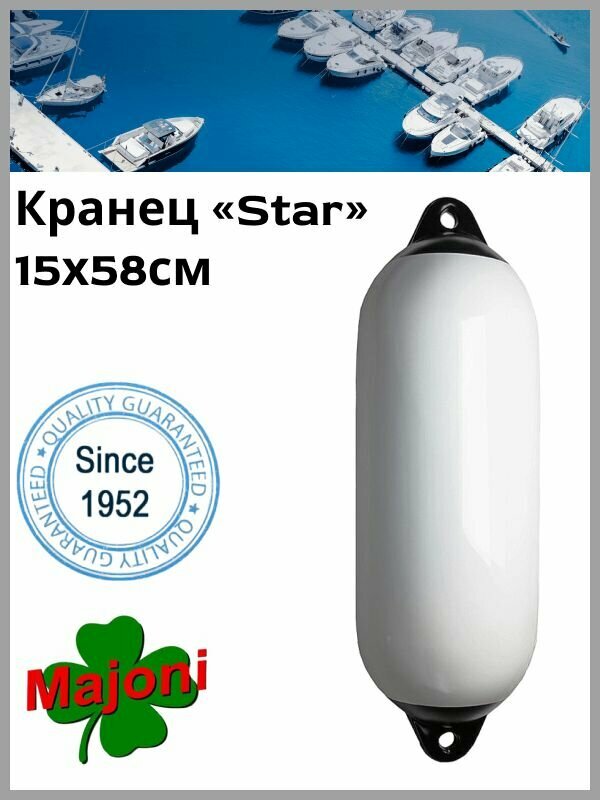Кранец "Star" 15х58см (10005508)