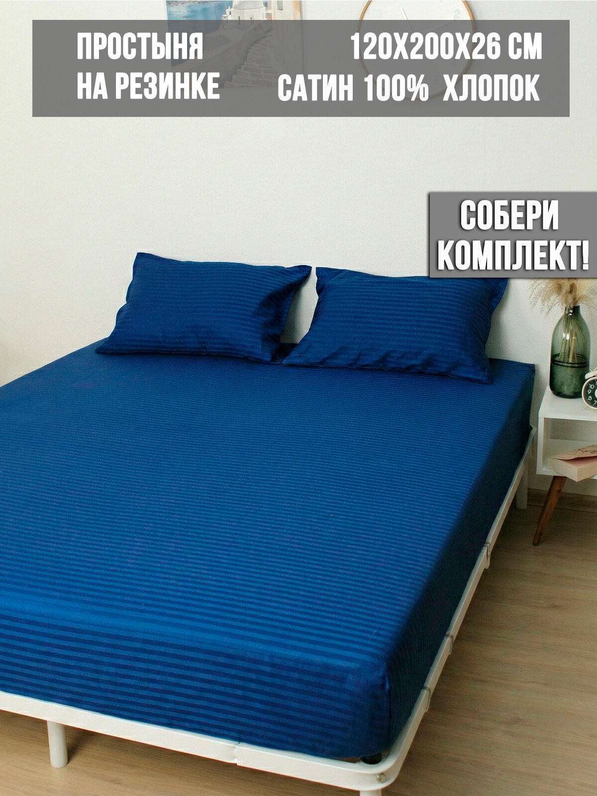 Простынь на резинке 1,5-спальная сатин Milky Garden "Dark blue" натяжная 120х200 см хлопок