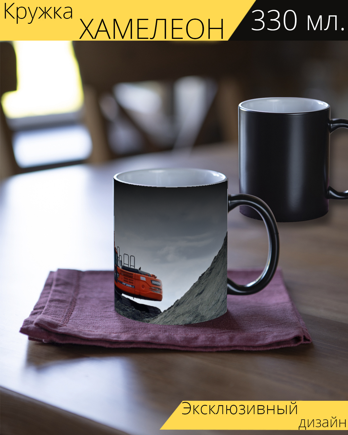 Кружка хамелеон с принтом "Экскаватор, строительной площадки, тяжелая техника" 330 мл.