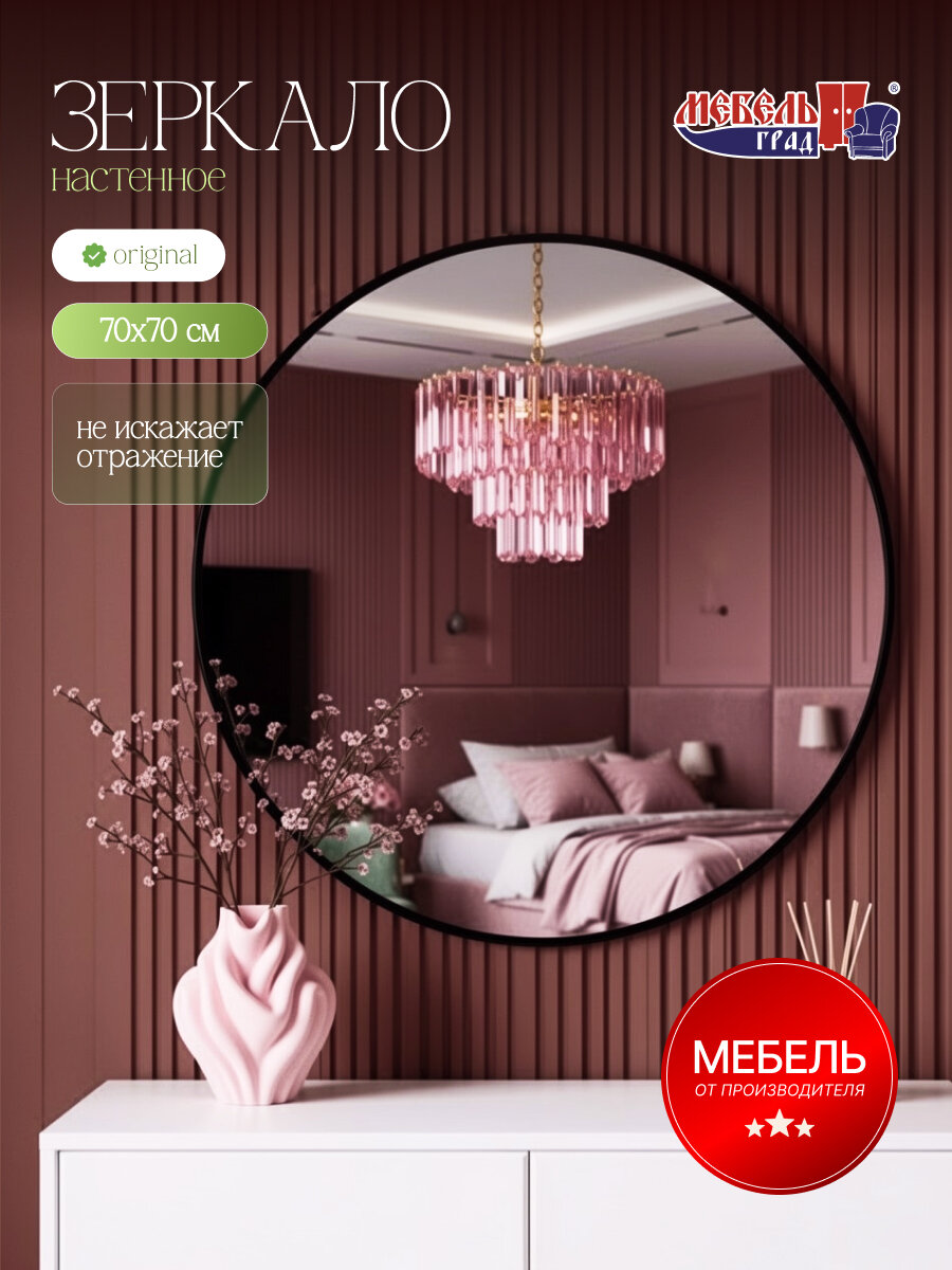 Зеркало настенное круглое с черной рамкой Z-15 70 см