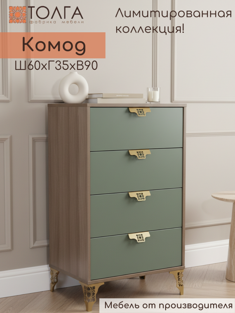 Комод с 4 ящиками напольный " Альфа 1", с шариковыми направляющими, 60*35*90см.