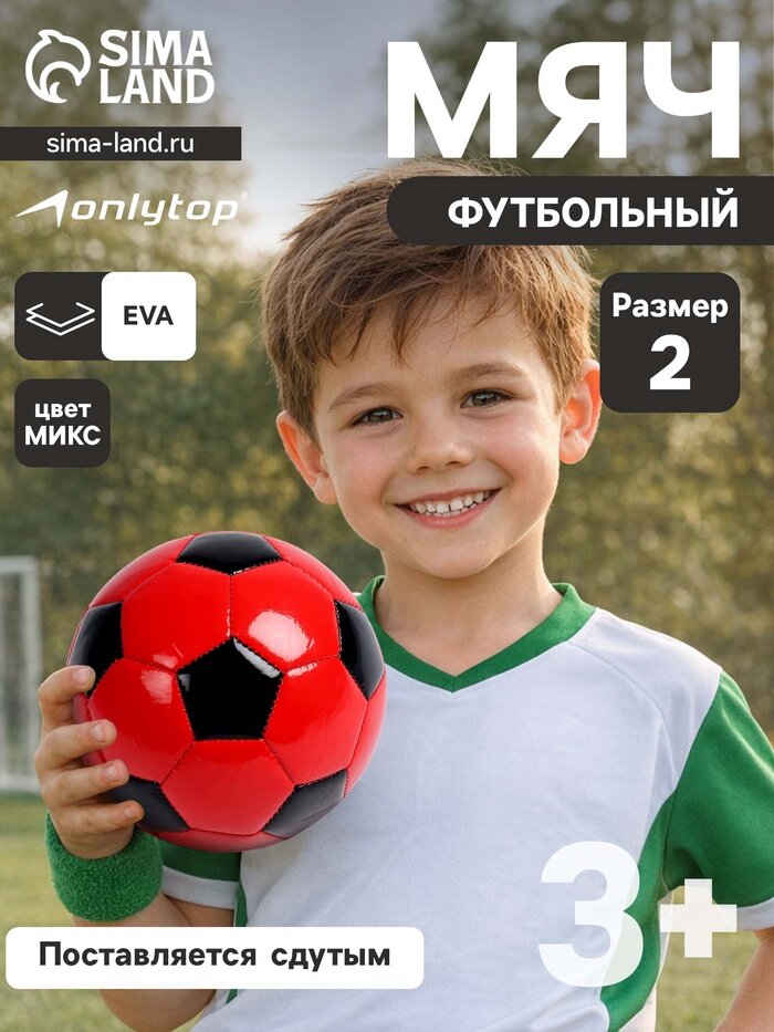 Футбольный мяч ONLYTOP, машинная сшивка, 32 панели, р. 2, EVA, цвет микс