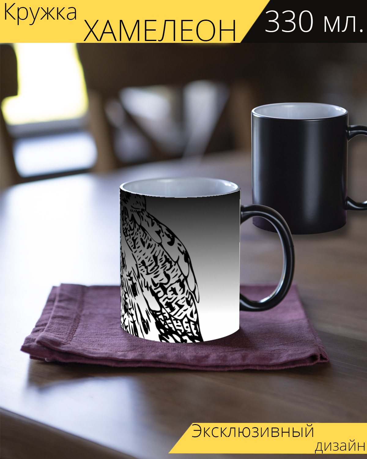 Кружка хамелеон с принтом "Сова Иллюстрация Клипарт Иллюстрация визг сова клипарт сова визг сова птица животное линии искусства клипарт рисунок искусство иллюстрации черный." 330 мл.