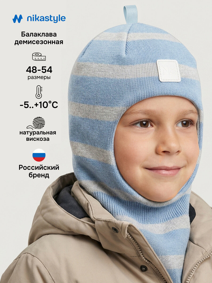 Балаклава для мальчиков