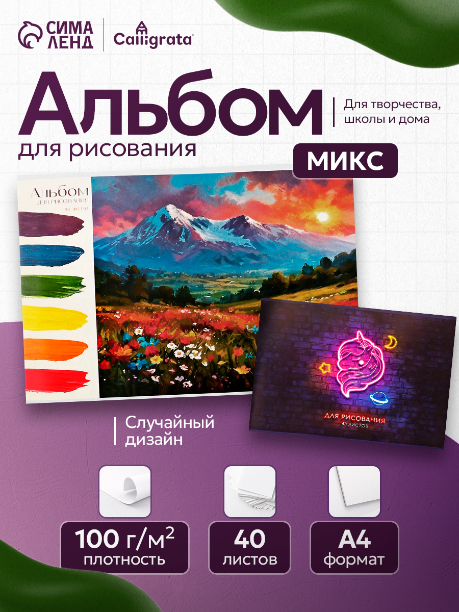 Альбом для рисования А4, 40 листов на скрепке "Единорог. Неон", обложка мелованный картон, блок 100 г/м²