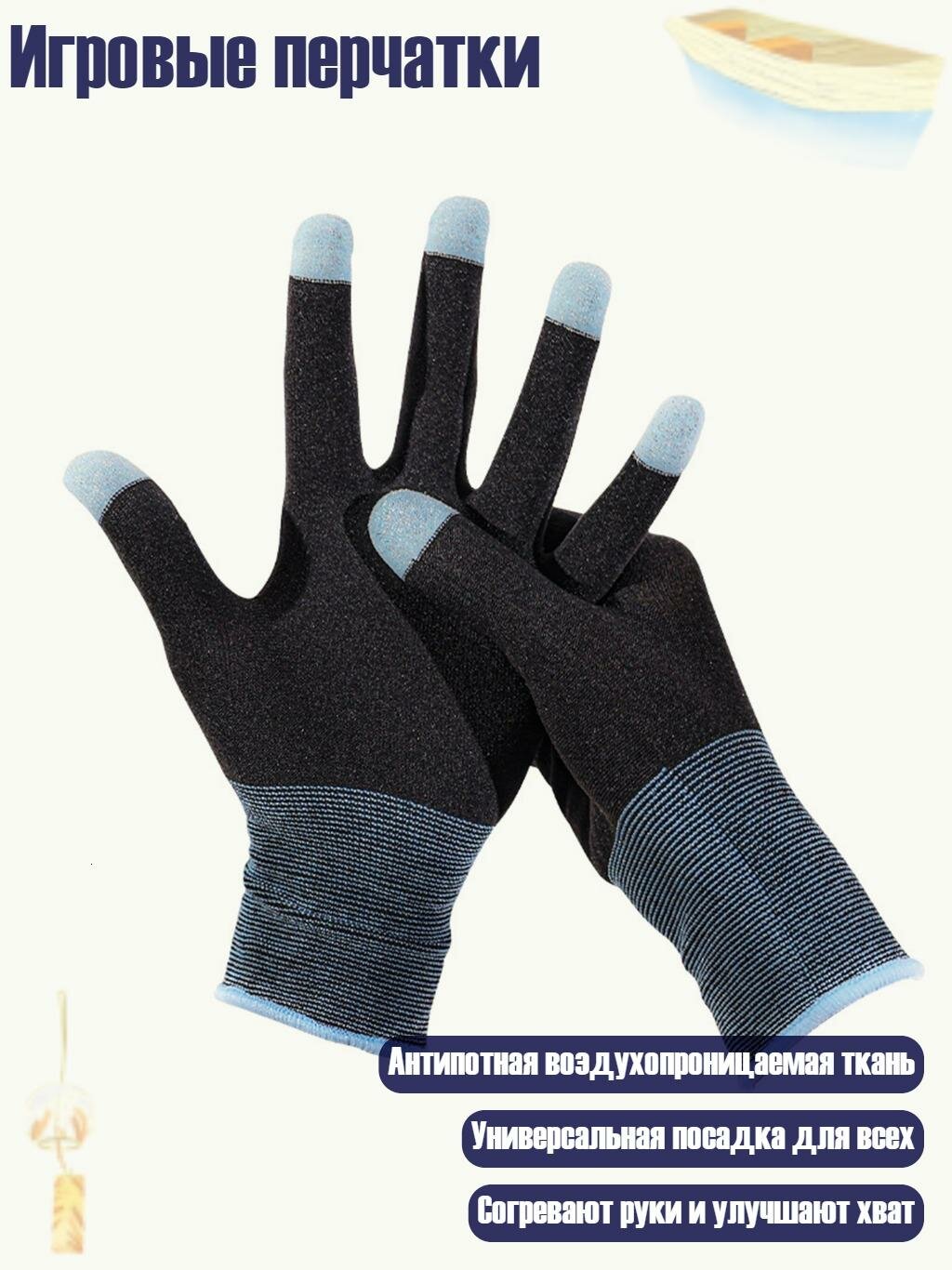 Игровые перчатки, Синий