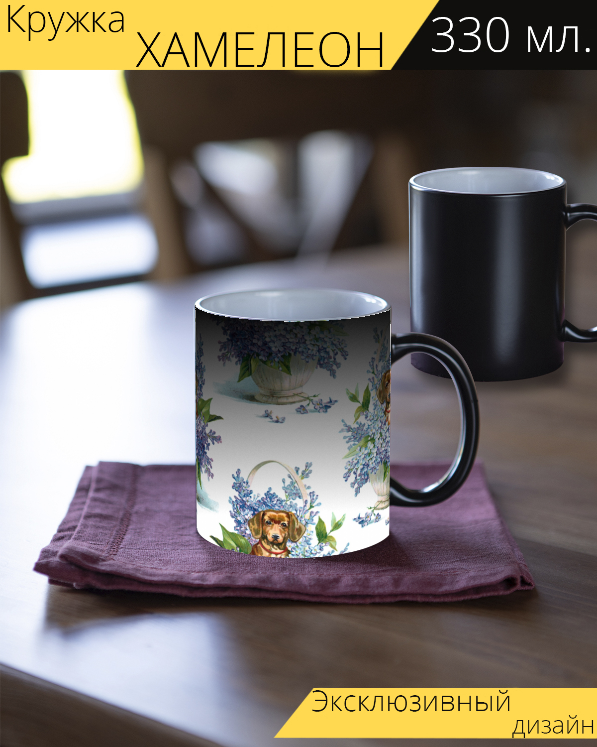 Кружка хамелеон с принтом "Собака такса винтаж фон Прекрасные старинные иллюстрации такса в корзине из незабудок цветы бесшовные обои собака такса марочный цветочный цветы." 330 мл.