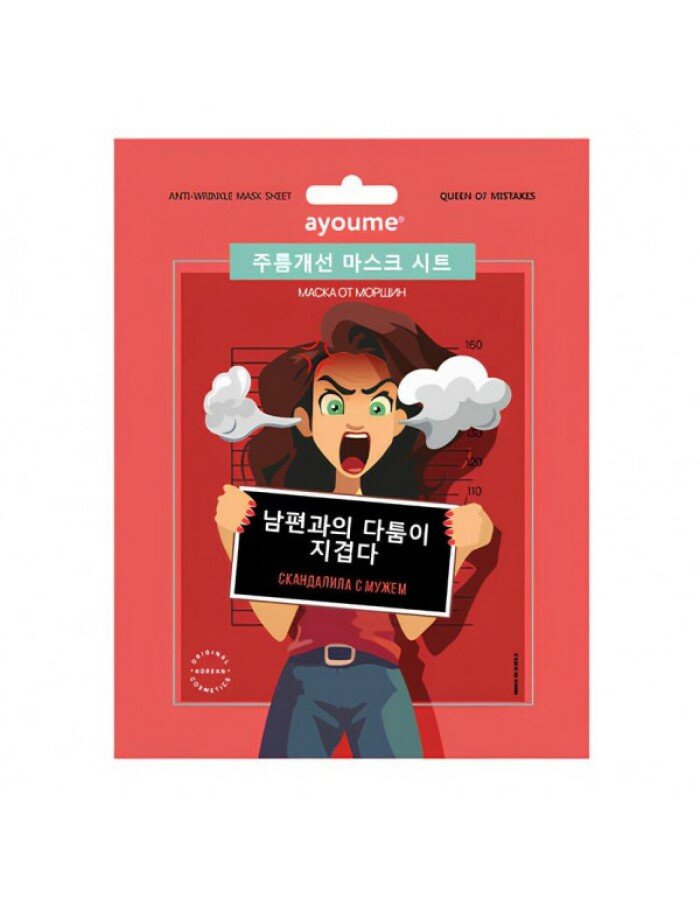 [AYOUME] Тканевая маска для лица от морщин Anti-Wrinkle Mask Sheet, 23мл