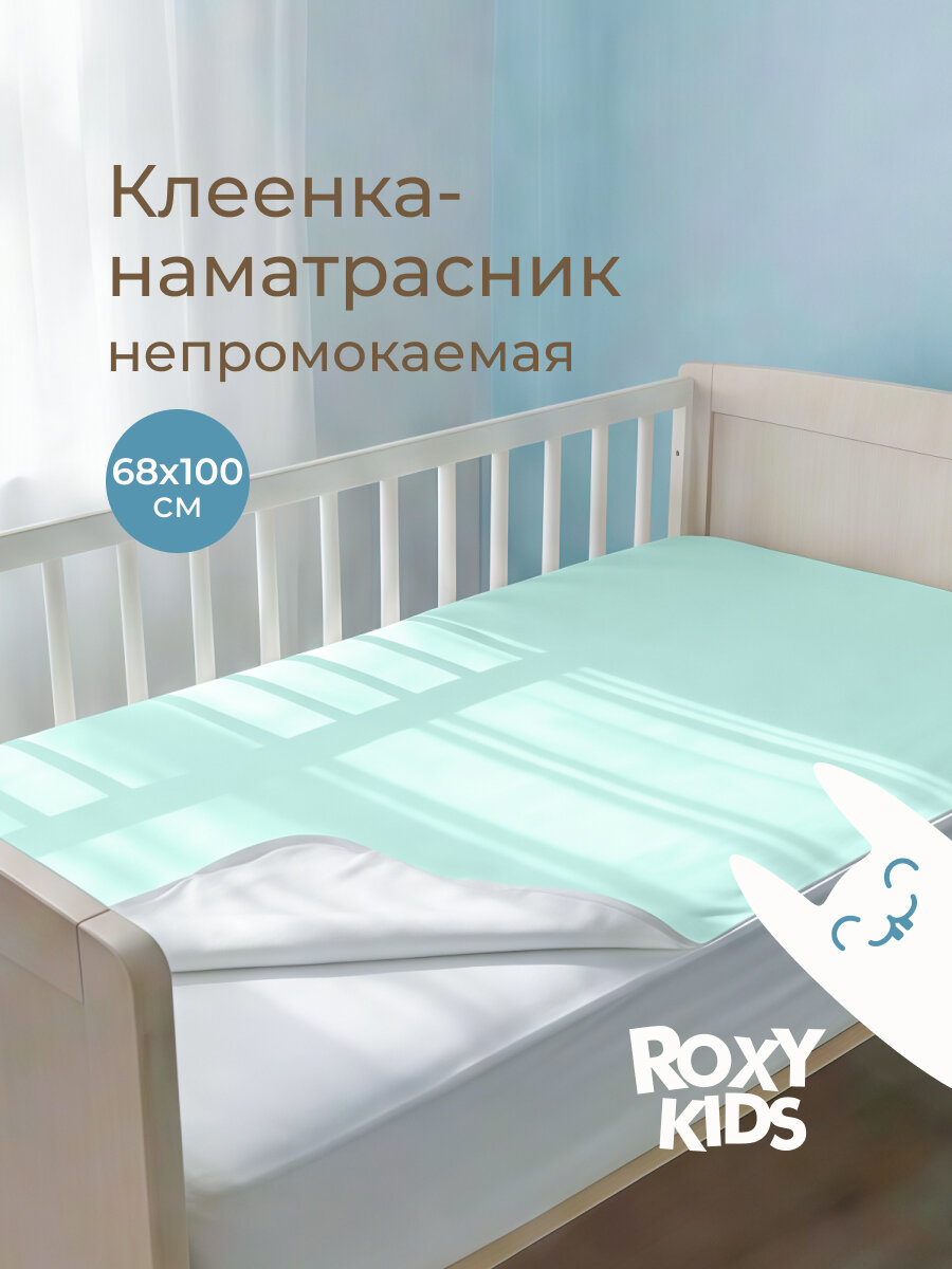 Клеенка подкладная с ПВХ-покрытием ROXY-KIDS 68х100 см, цвет бирюзовый