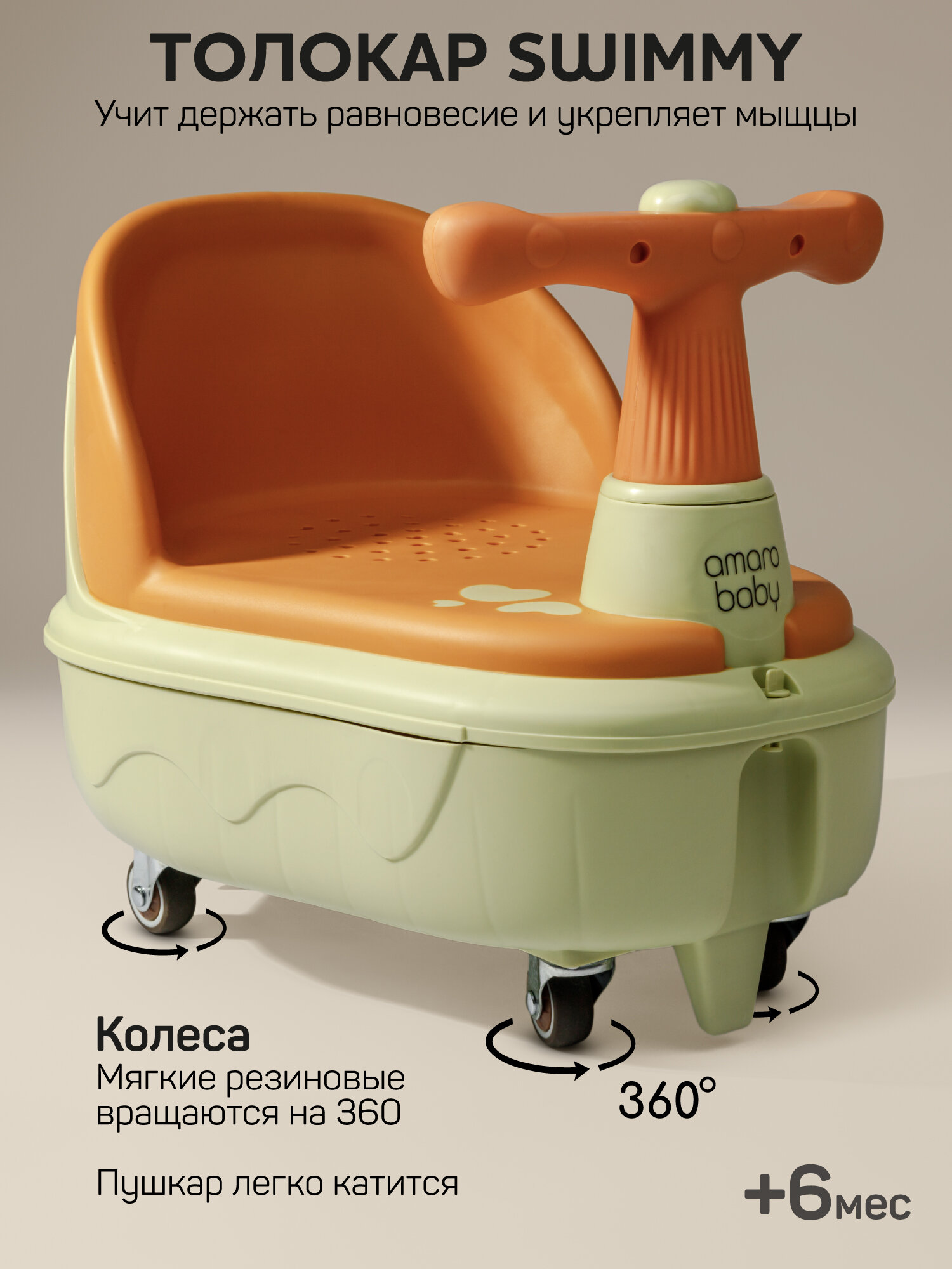 Толокар детский 2в1 с сиденьем для купания Amarobaby Swimmy, зеленый/коричневый