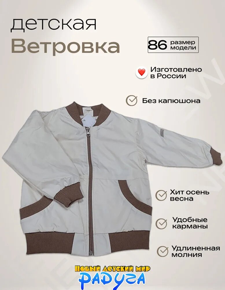 Ветровка