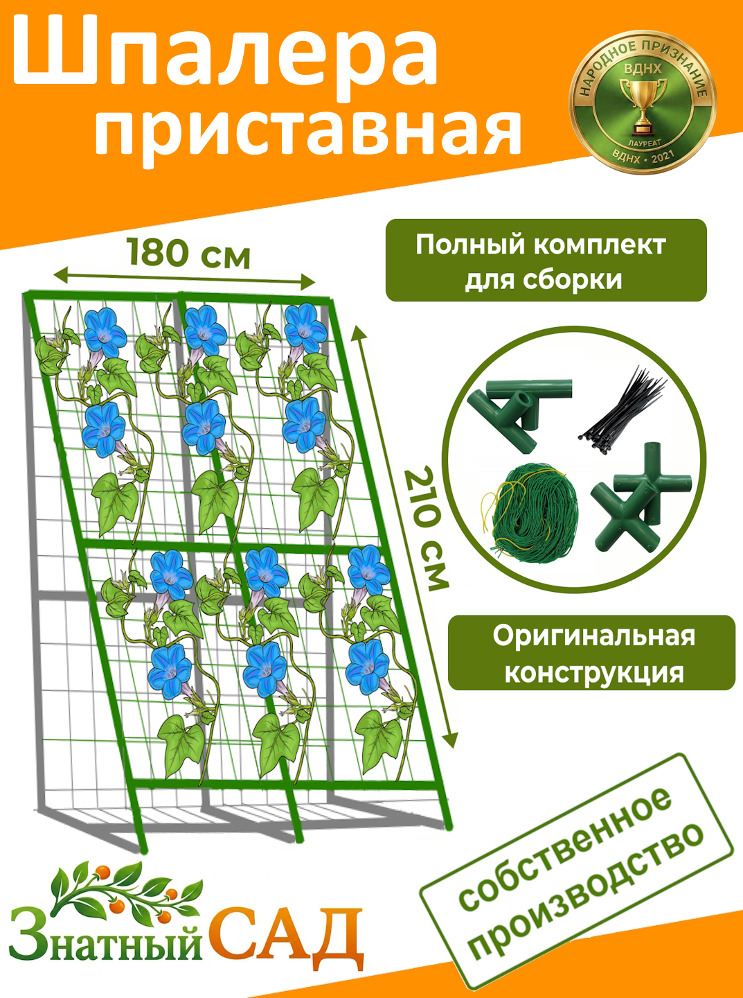 Шпалера приставная, для вьющихся растений «Знатный сад» 1,8х2,1 м