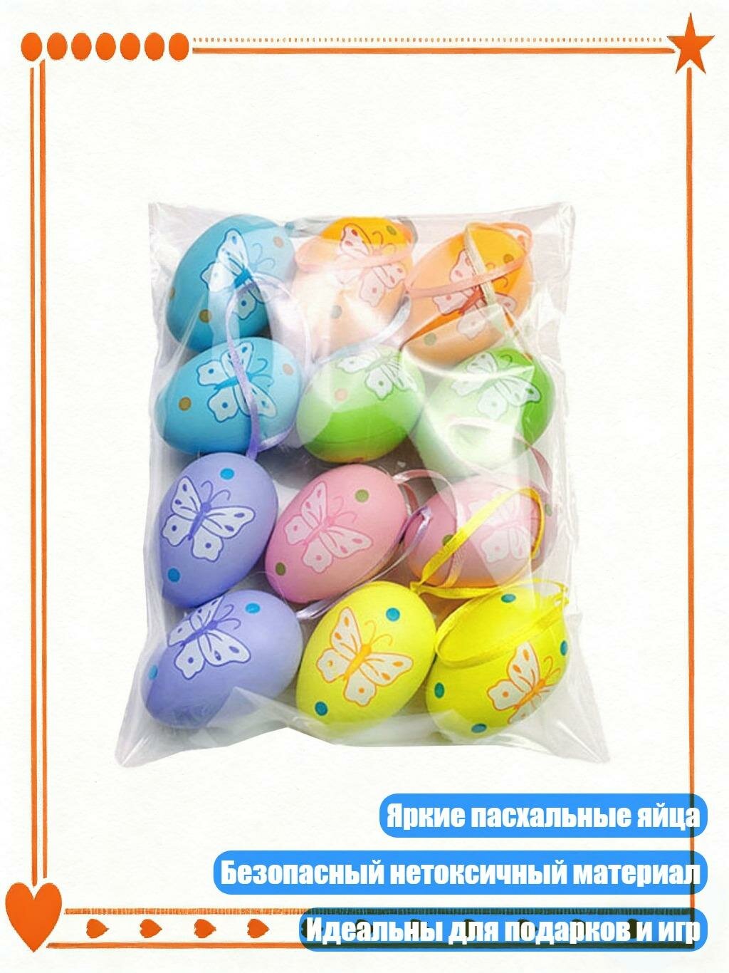 12 шт. пасхальных яиц для ручной работы, E
